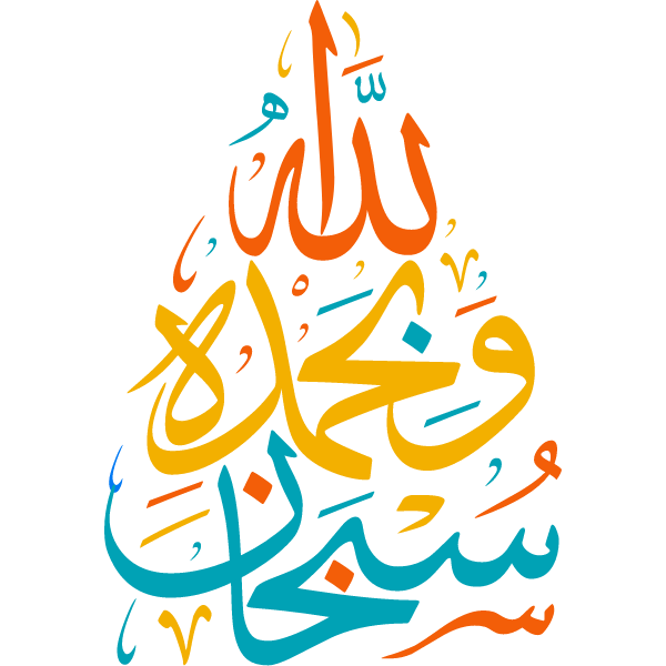 Arabic Calligraphy islamic color vector free | Free SVG