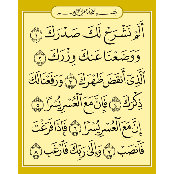 quran surah al sharh arabic calligraphy islamic illustration vector svg ...