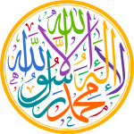 La Elah Ela Allah Gold Text | Free SVG