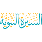 Logo Quran Arabic Calligraphy islamic vector | Free SVG